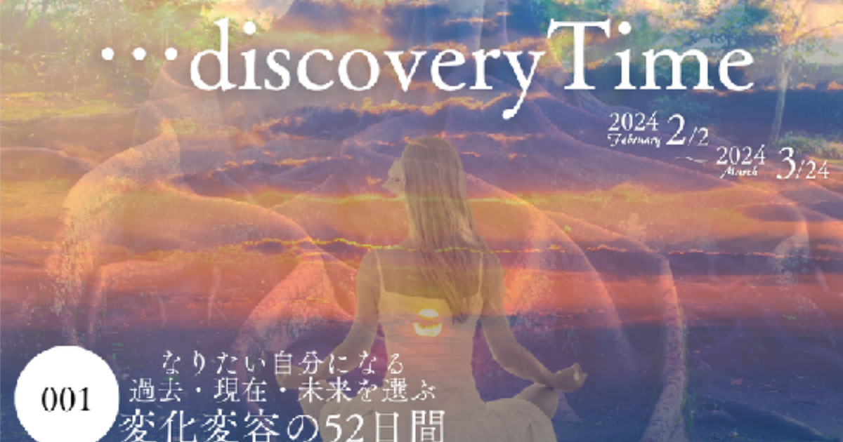 …discovery Time3期