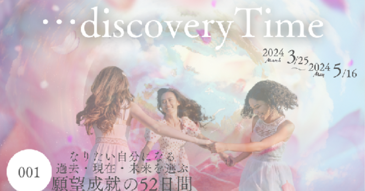 …discovery Time4期